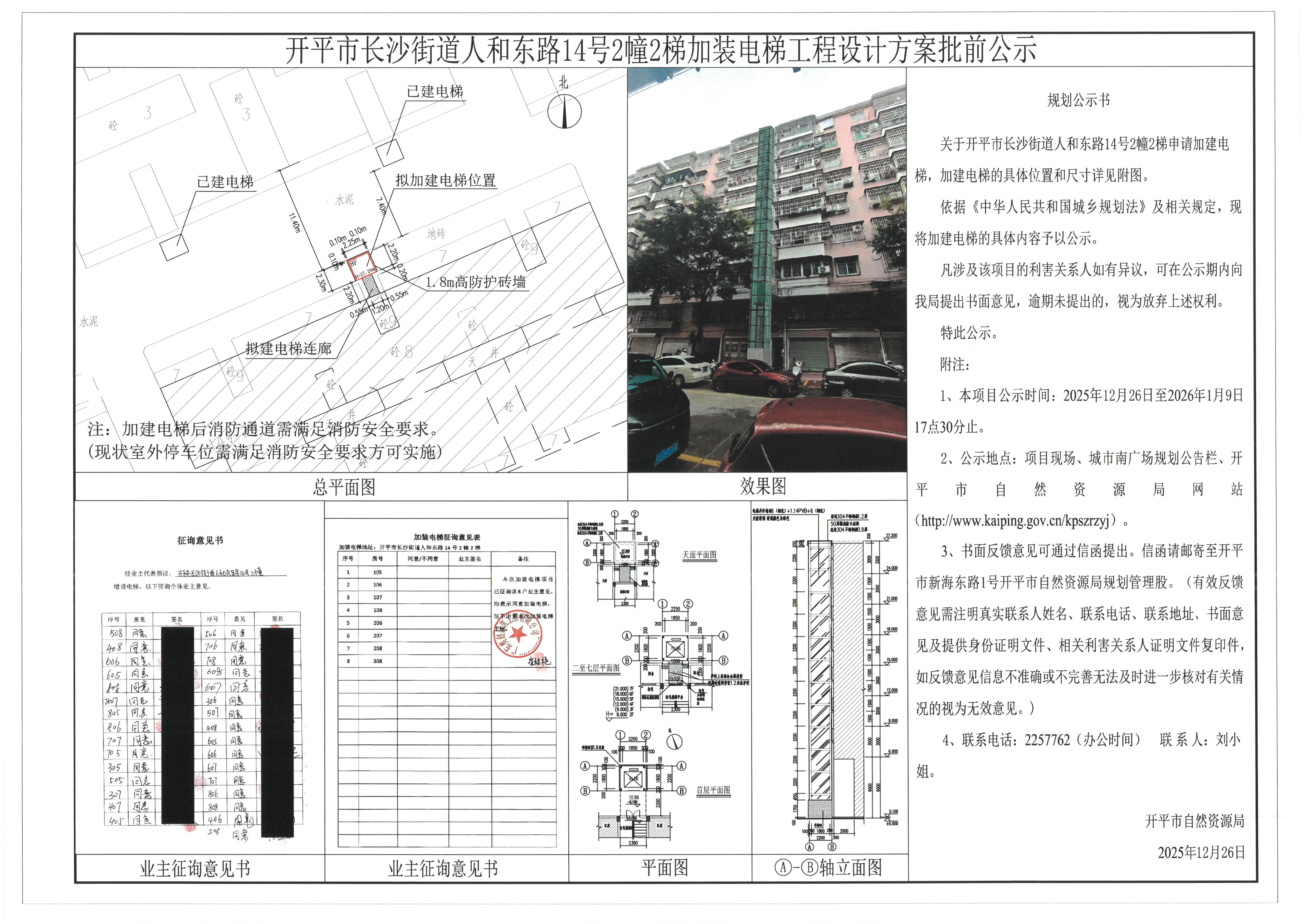 开平市自然资源局