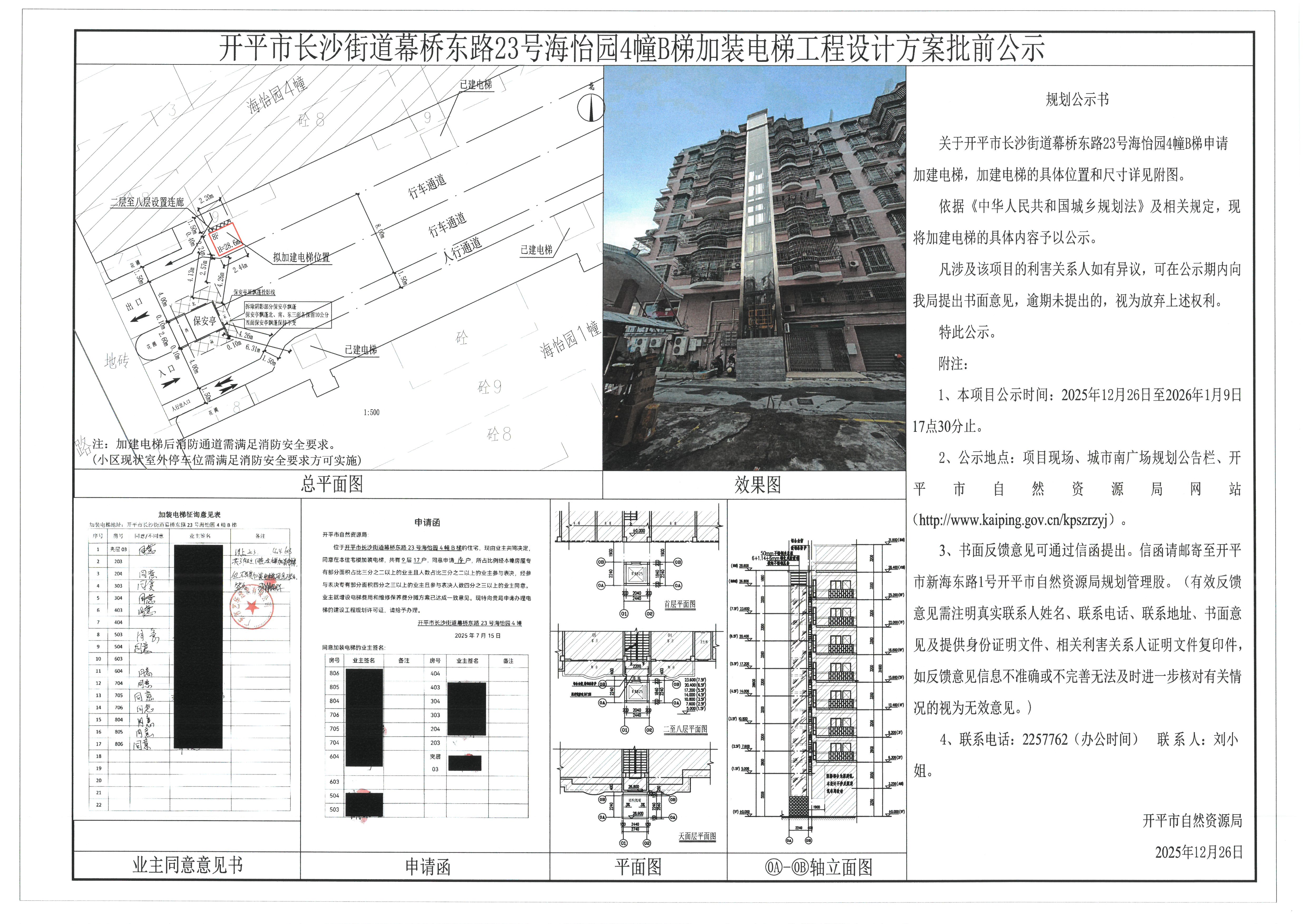 开平市自然资源局